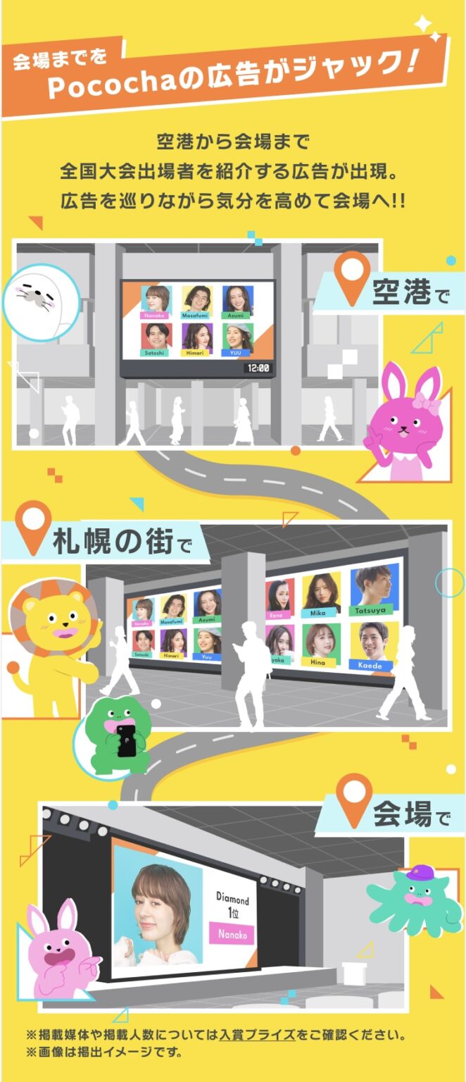 全配信アプリ参加可「阪神始球式イベント」まもなく開催！｜「Pococha甲子園」はいよいよ全国大会本戦へ – ライブタイムズ