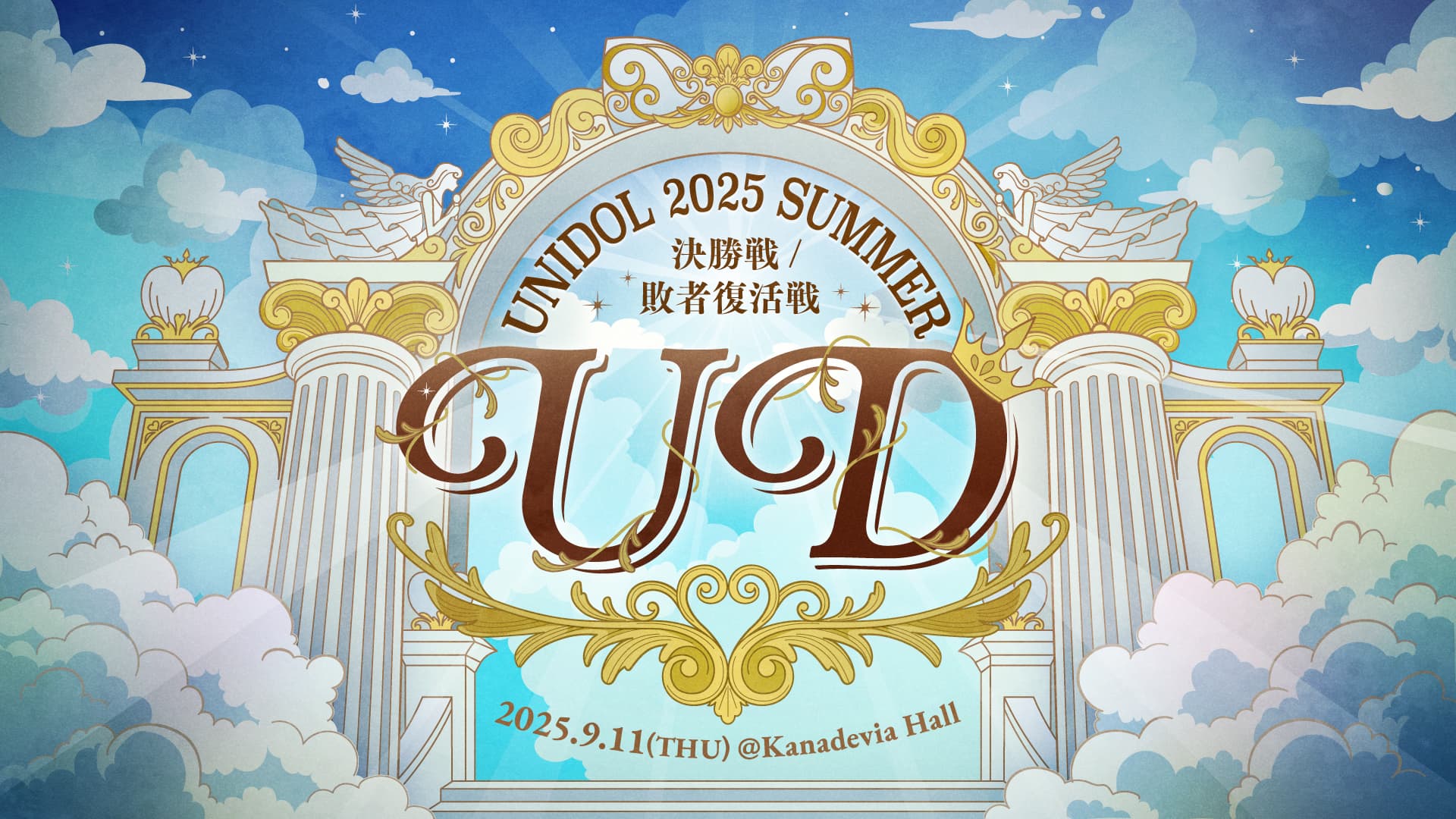 〈インタビューあり〉女子大生アイドルコピーダンス日本一は「さよならモラトリアム（慶應大）」。【UNIDOL 2025 Summer ...